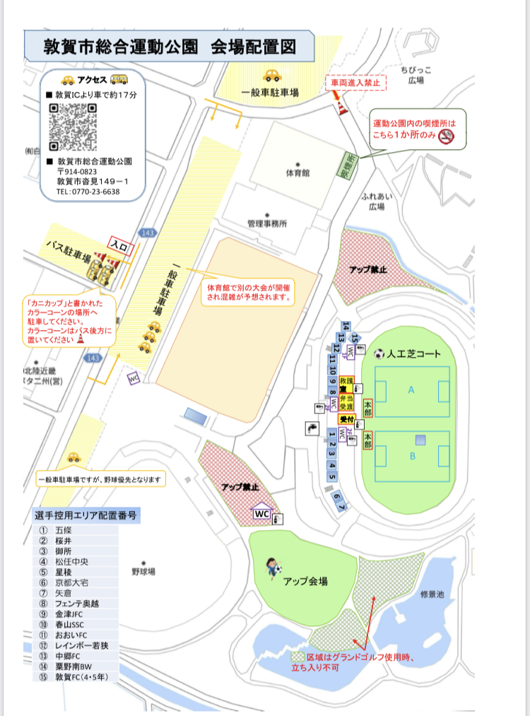 会場アクセス | KANI CUP 少年サッカー大会